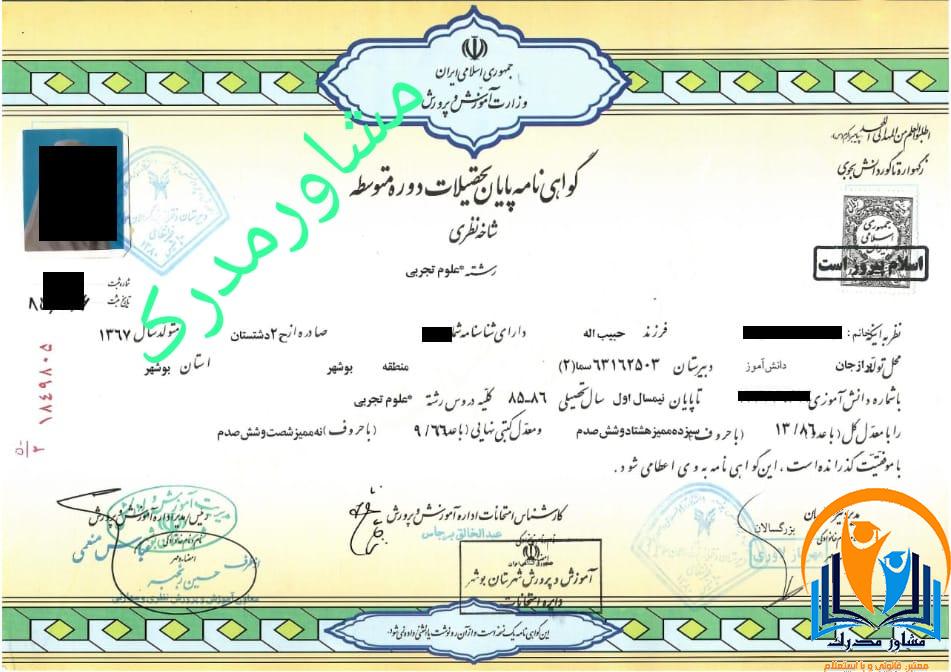 فروش دیپلم فنی حرفه ای به صورت قانونی مشاوره مدرک
